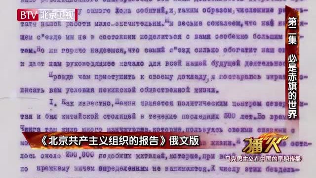 珍贵档案揭秘!《北京共产主义组织的报告》俄文版