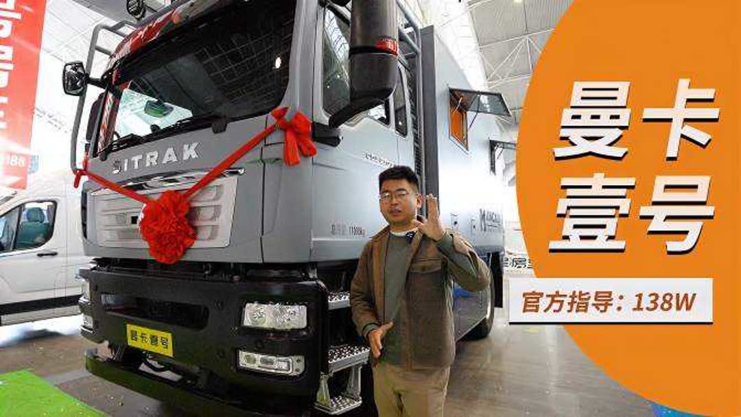 百万级重卡越野房车,汕德卡曼卡壹号!