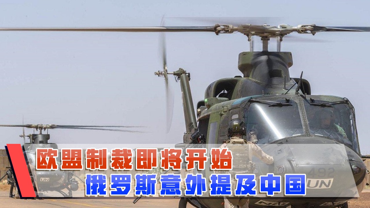 欧盟再度重拳出击,对俄制裁态度坚决,俄罗斯却突然搬出中国