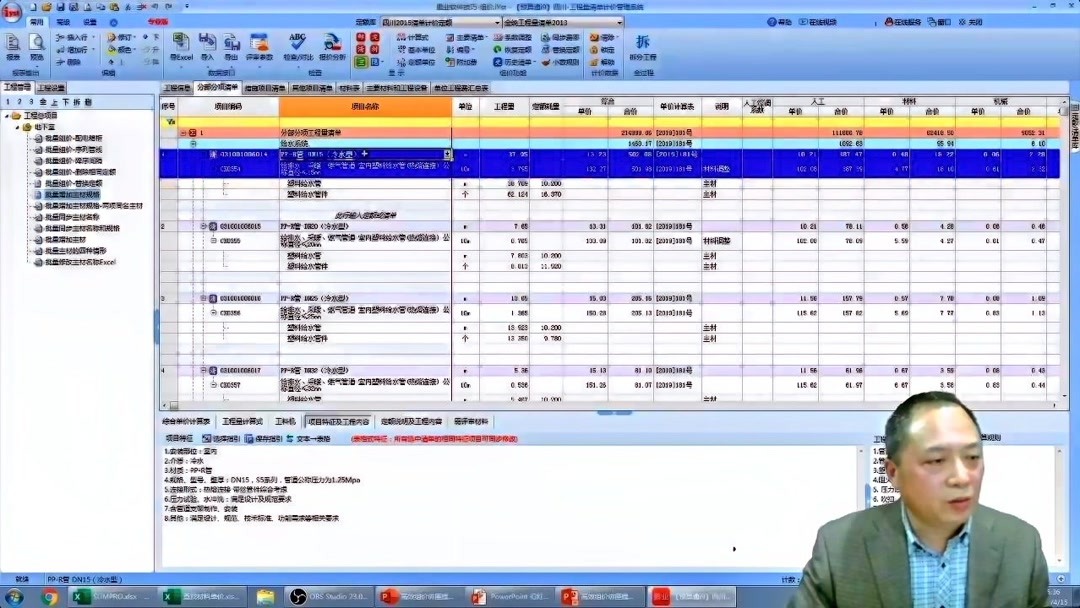 工程量清单_一键添加主材