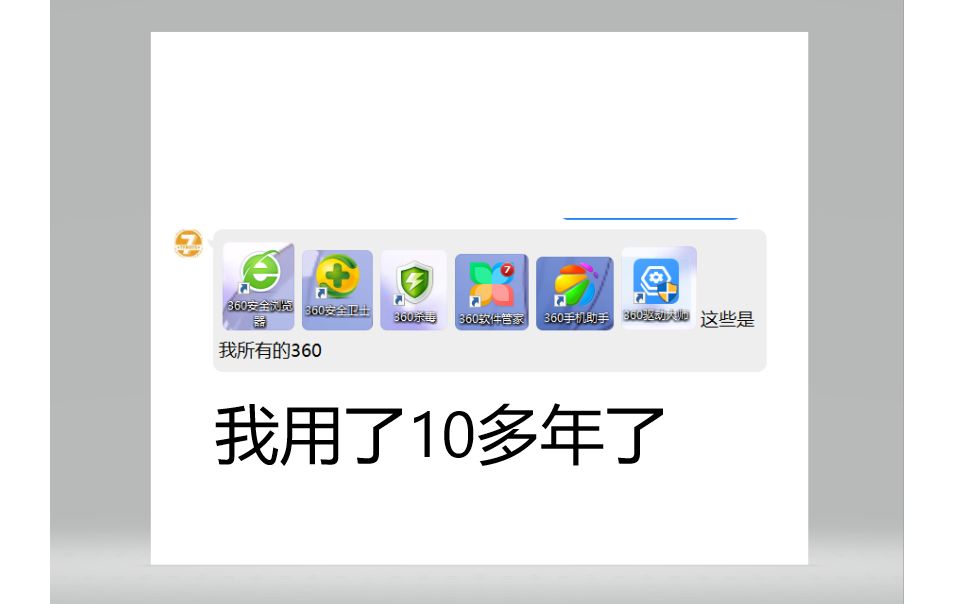 (优化电脑,推荐软件)不会还有人用360全家桶吧,不会吧