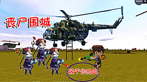 迷你世界:《僵尸围城》 打死丧失拯救幸存者 徒弟表现不错