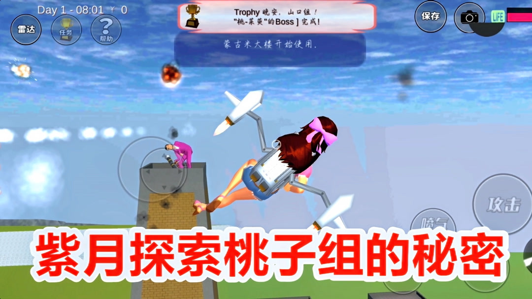 樱花校园模拟器:紫月探索桃子组的秘密,没想到这里竟然有埋伏