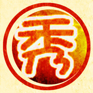 钟灵毓秀sp 