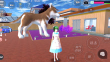 樱花校园模拟器:把男主家的狗变成巨型犬?像个疯马一样跑走了