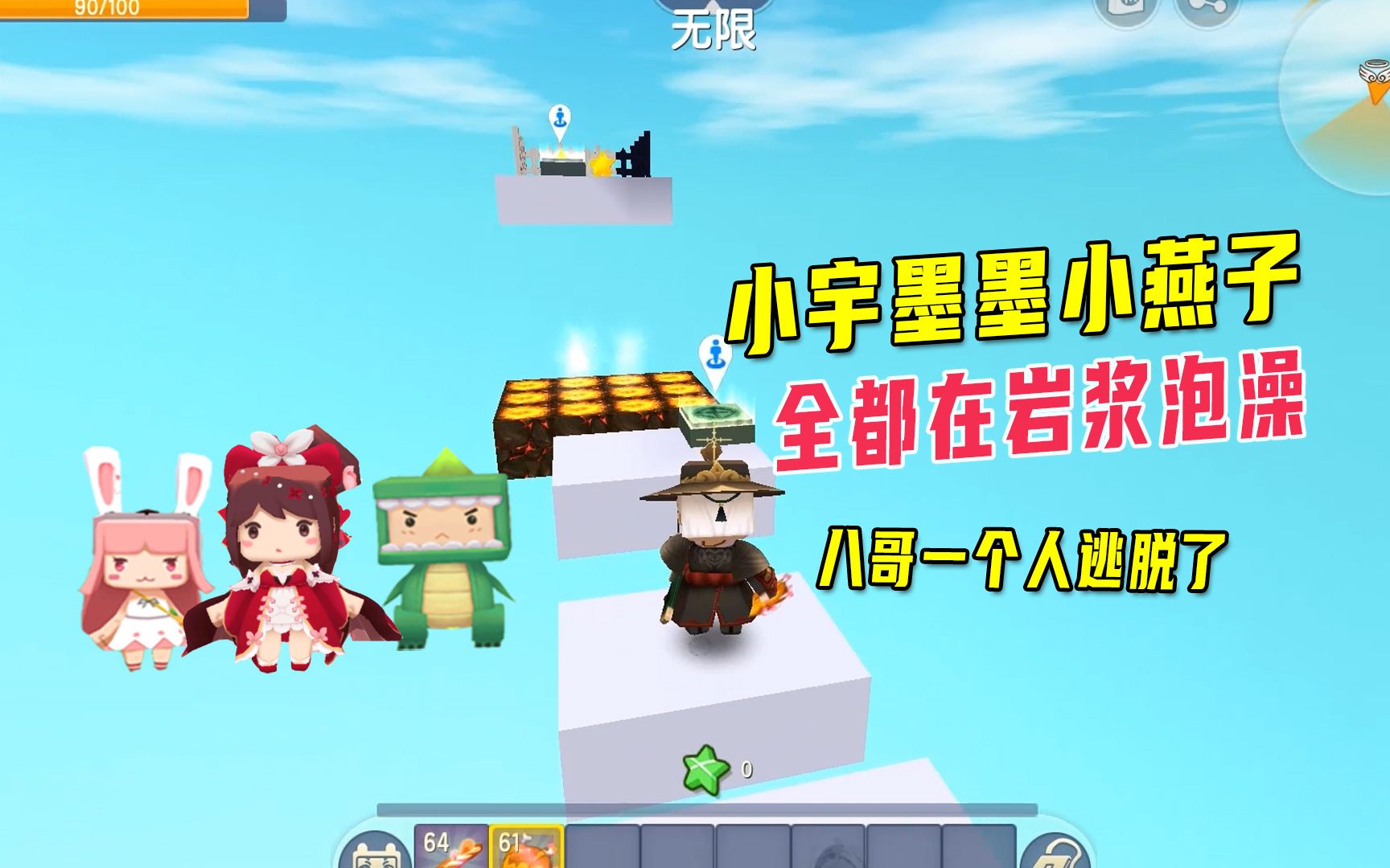 迷你世界:岩浆随时上升!八哥一人活命,小宇墨墨小燕子岩浆泡澡
