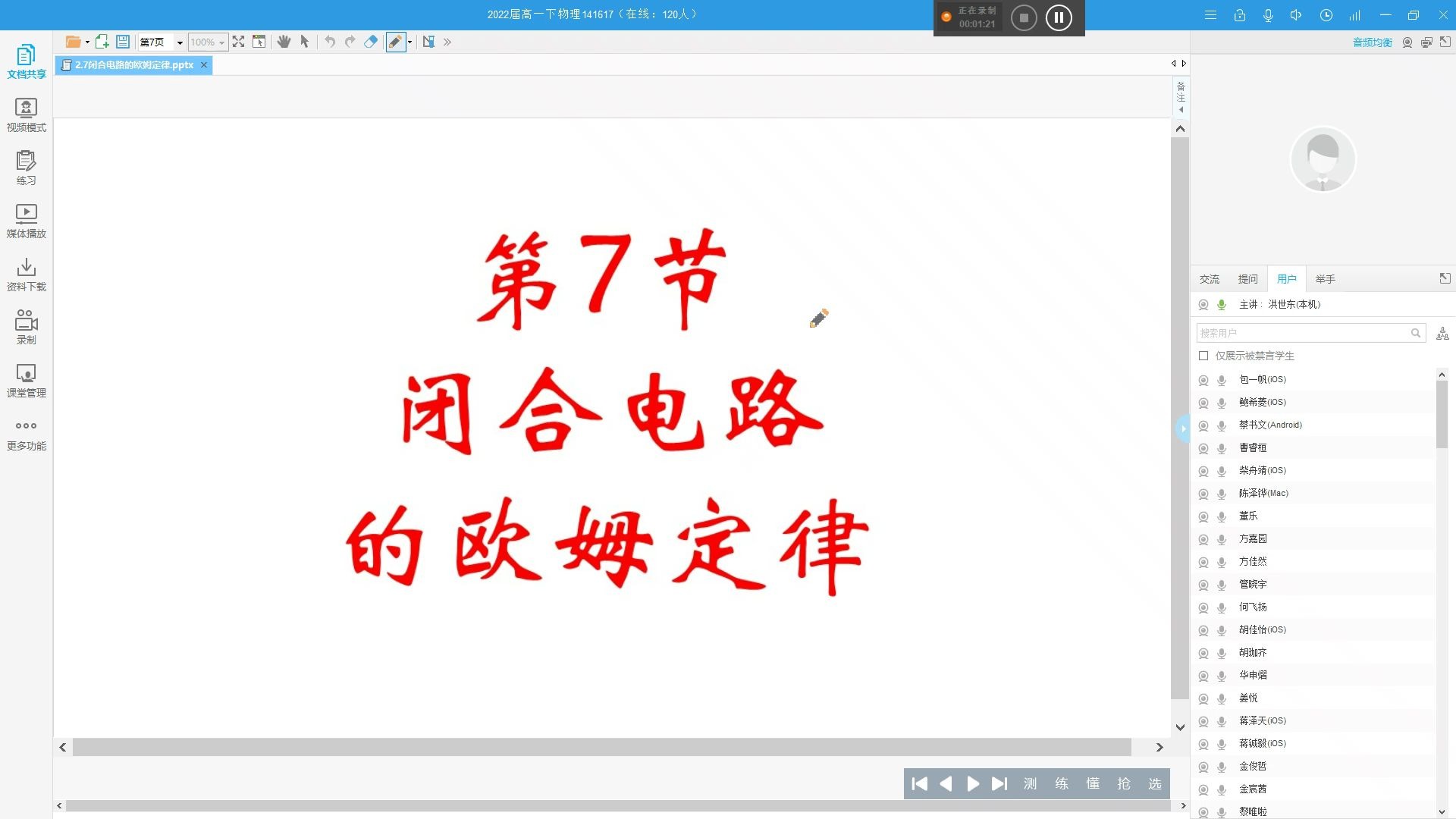 2020网课教学:闭合电路的欧姆定律