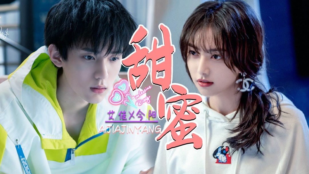 《你微笑时很美》艾佳X今阳高糖恋爱,奶狗男友太可爱