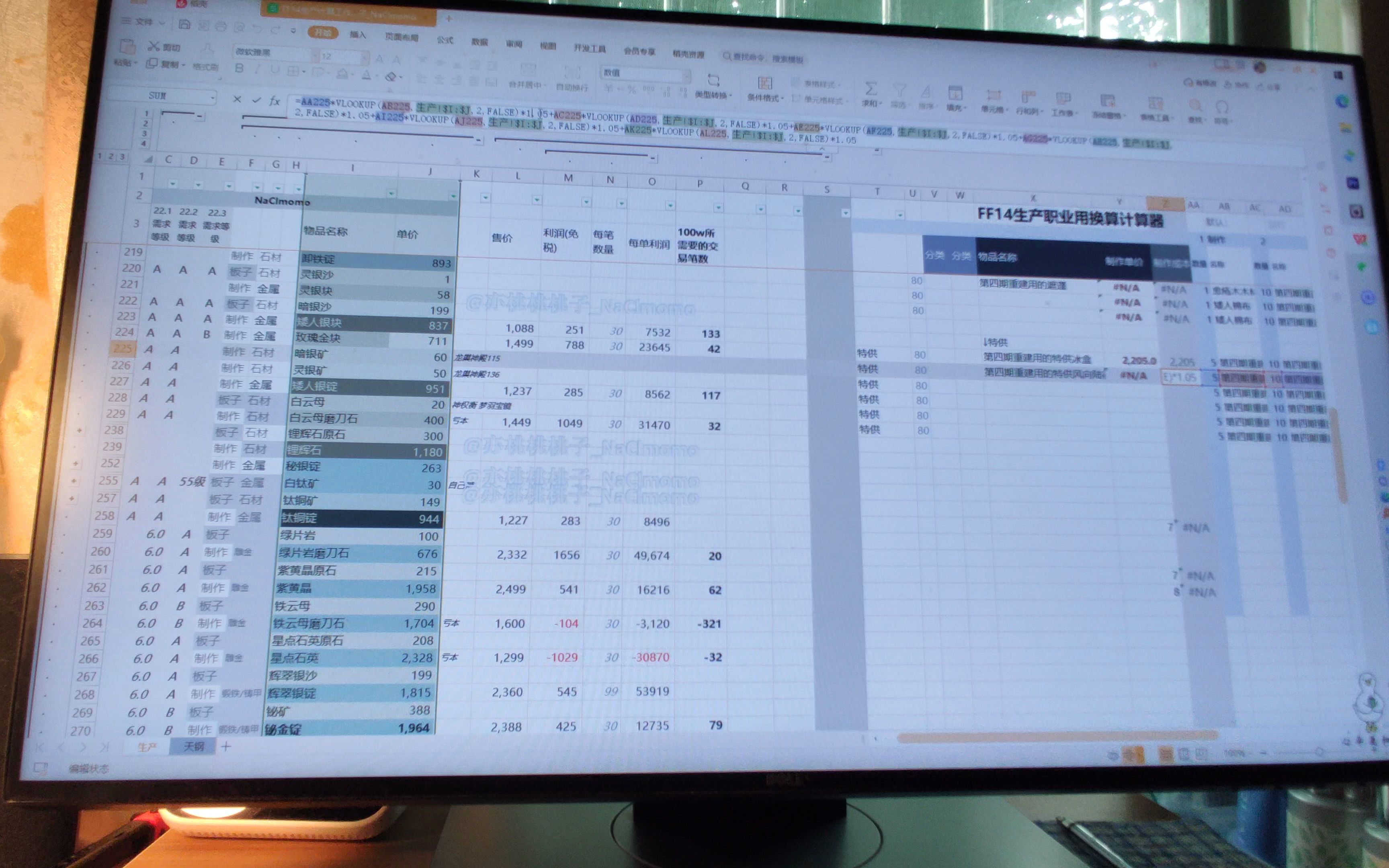 FF14生产计算工作计划表-2022.3 更新部分6.0