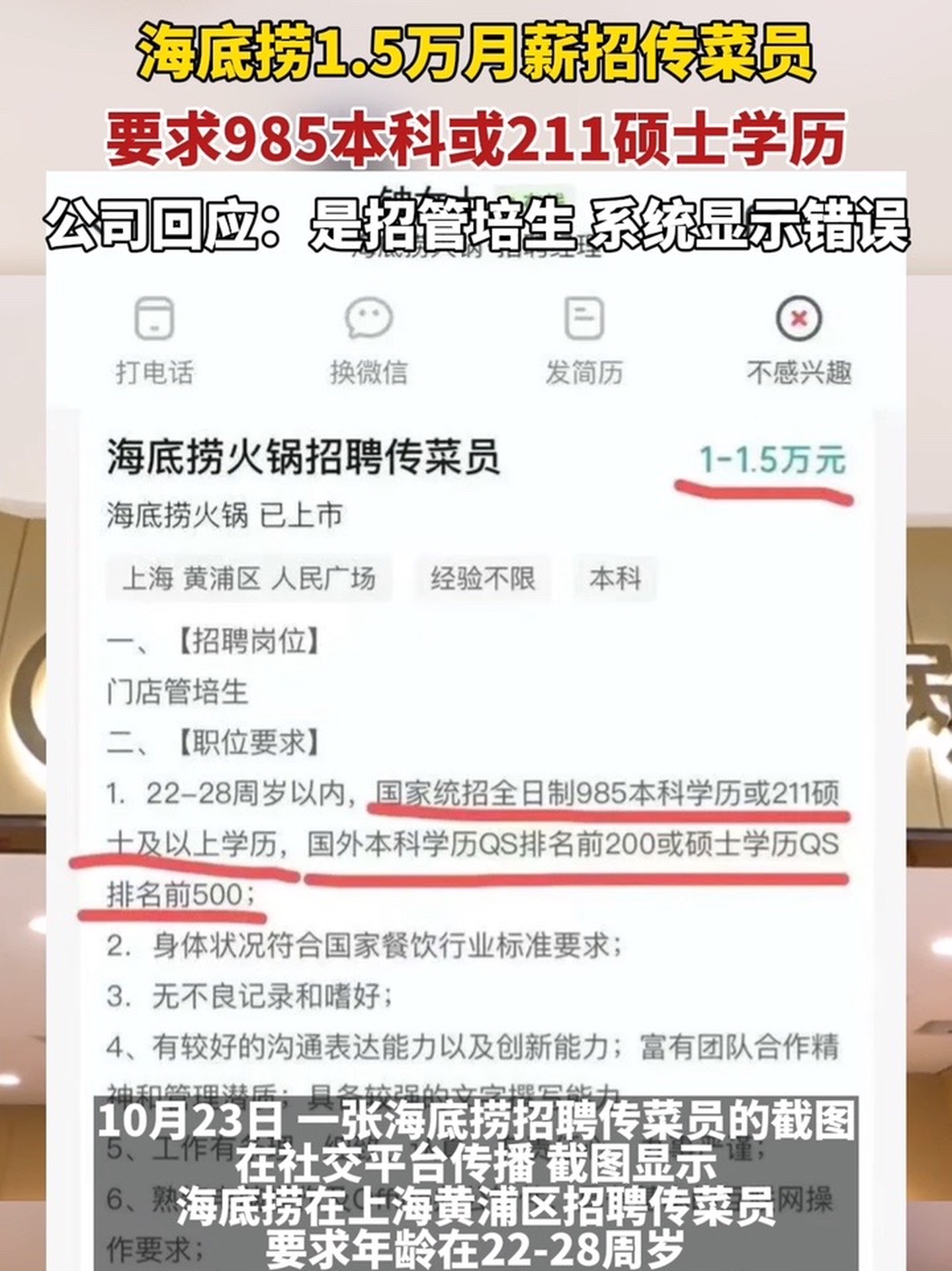 是招管培生,系统显示错误