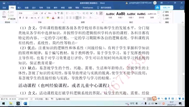 教育管理学专业教育综合333辅导课程
