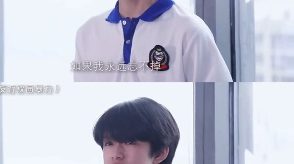 TF家族三代#反对校园暴力
