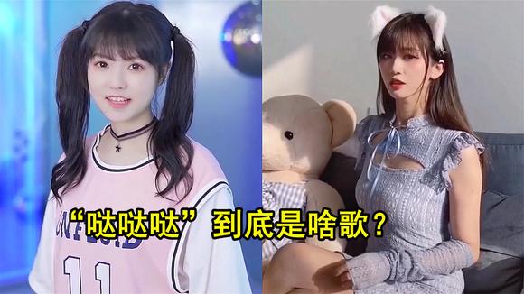 终于找到很火的“哒哒哒”歌了!全网播放11.7亿!居然是越南歌