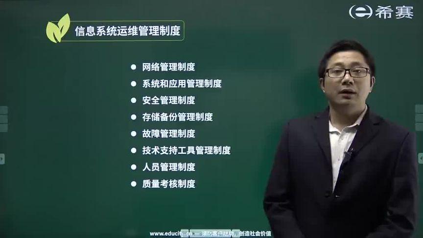 02.信息系统运维与管理03
