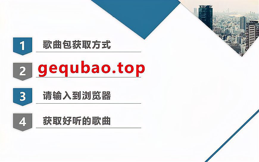 车载音乐下载网站