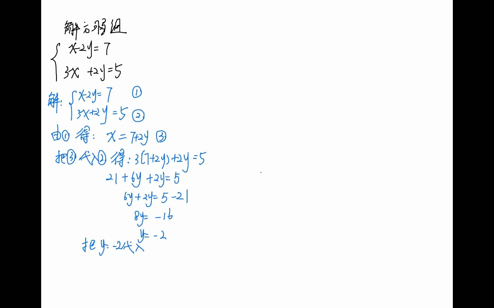 6.9(2)二元一次方程组及其解法(4月28日上午直播课)