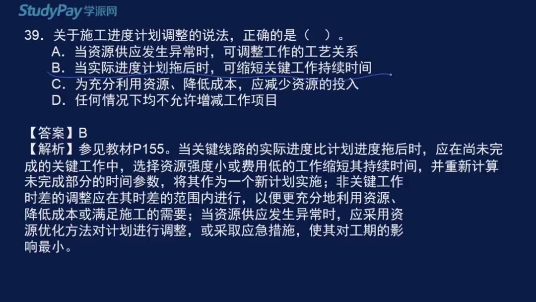 学派网2016年一级建造师真题解析之2015年一建管理真题解析1