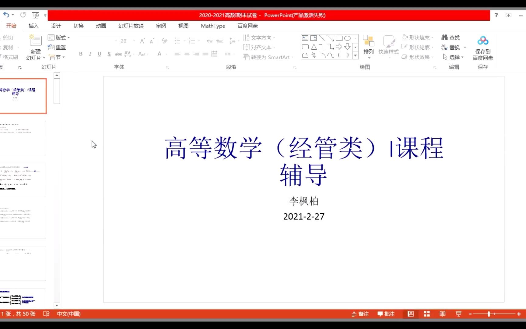 《高等数学(经管类)Ⅰ》课程辅导