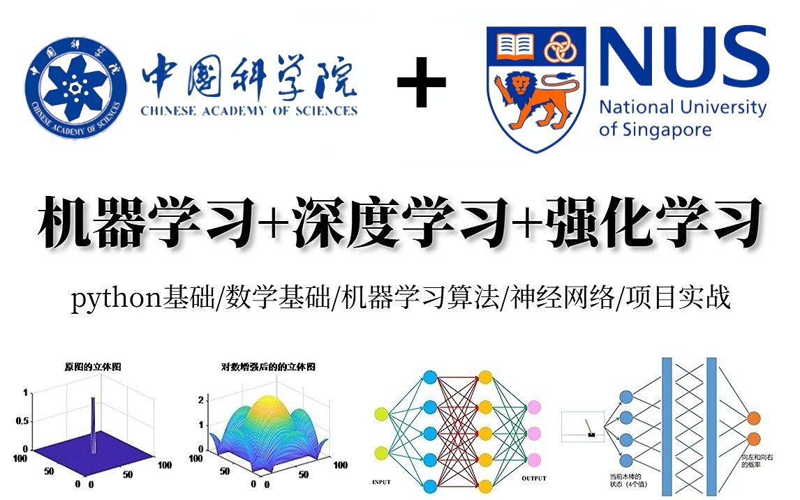 ...国科学院大学和新加坡大学强联合的(PyTorch+深度学习+强化学习)...