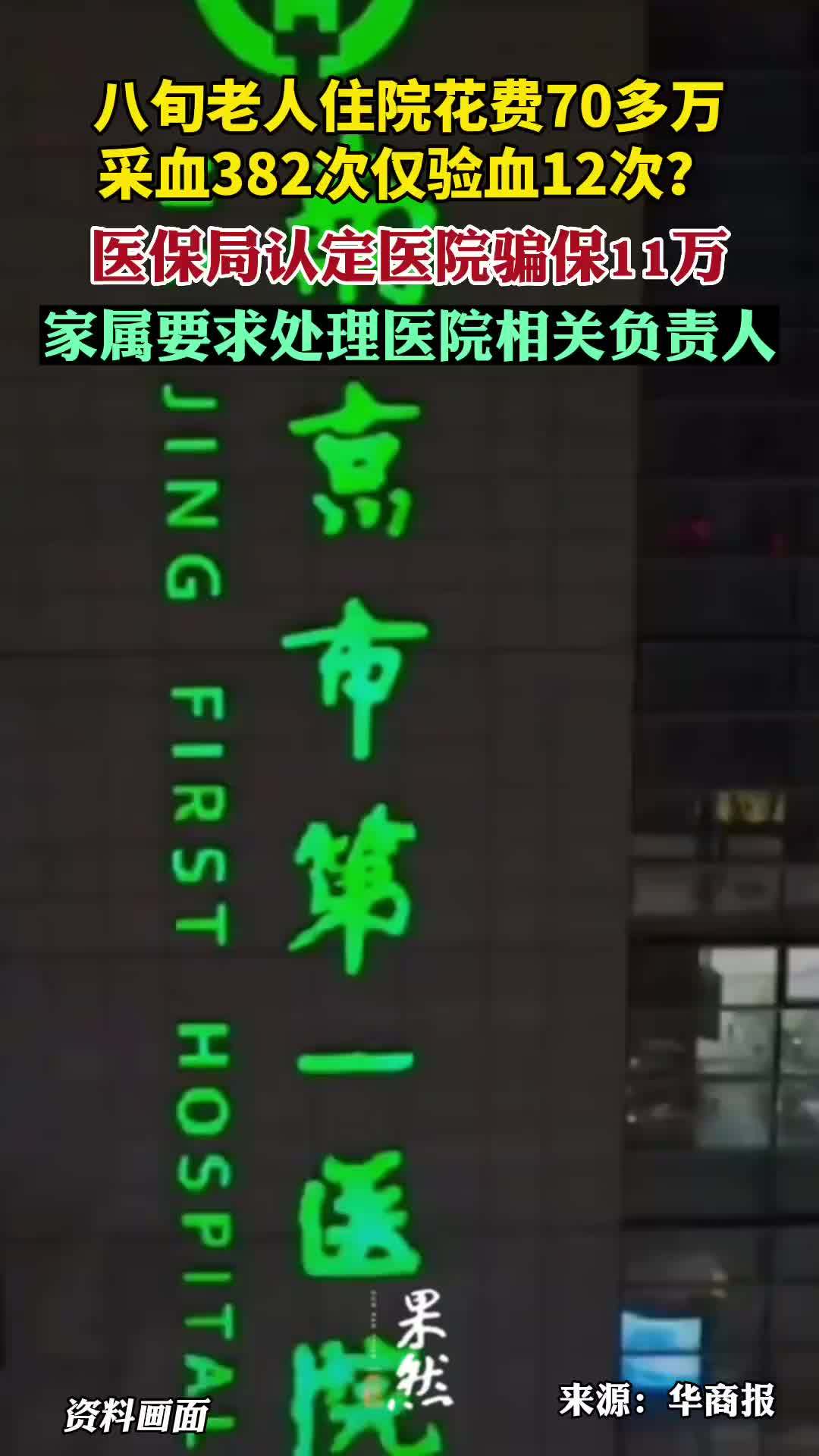 医保局已经查实,但没有对主治医生和科室主任作出处理