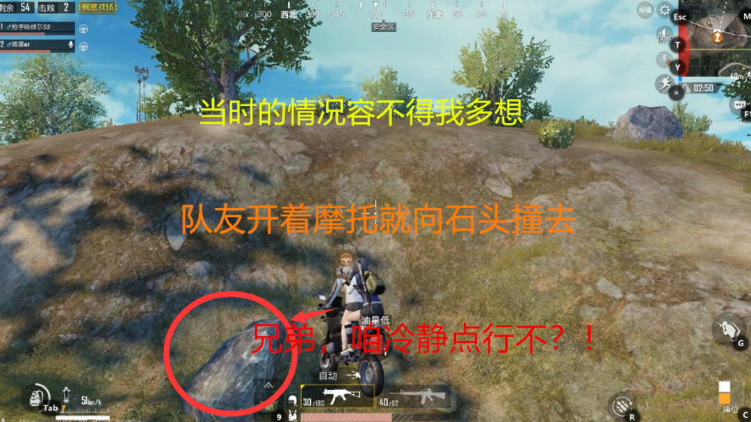 刺激战场:当时的情况容不得我多想队友开摩托就撞石头,吓尿我了