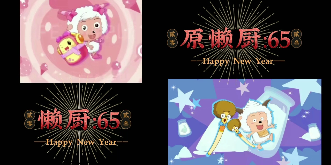 喜灰炮台对轰特别篇:懒羊羊当大厨plus对战懒羊羊当大厨样片版plus