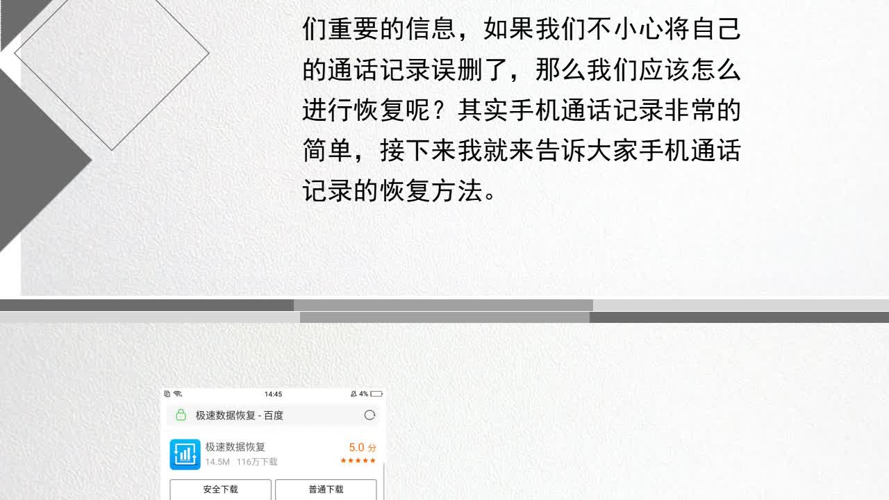 手机通话记录被删除了怎么办?图文教程帮你快速找回