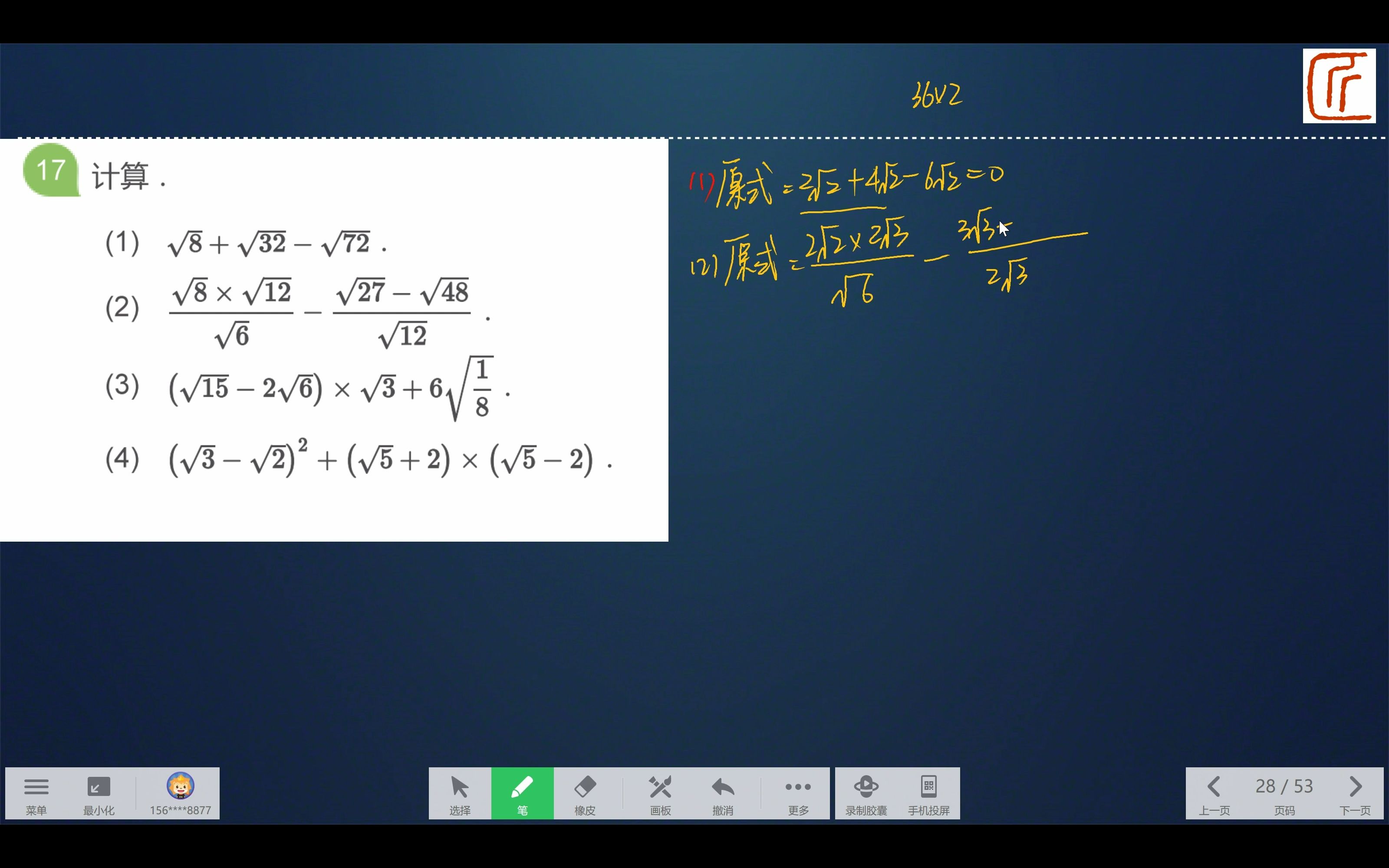 2020~2021市南区初二上期中17题~实数计算