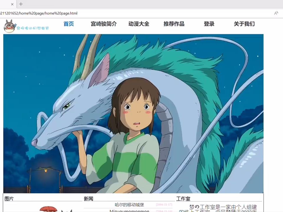 宫崎骏电影网页静态html网站设计,一共4页,html+css+js制作