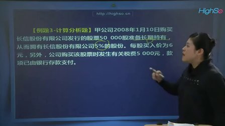 13《初级会计实务》长期股权投资1 QQ1980470800