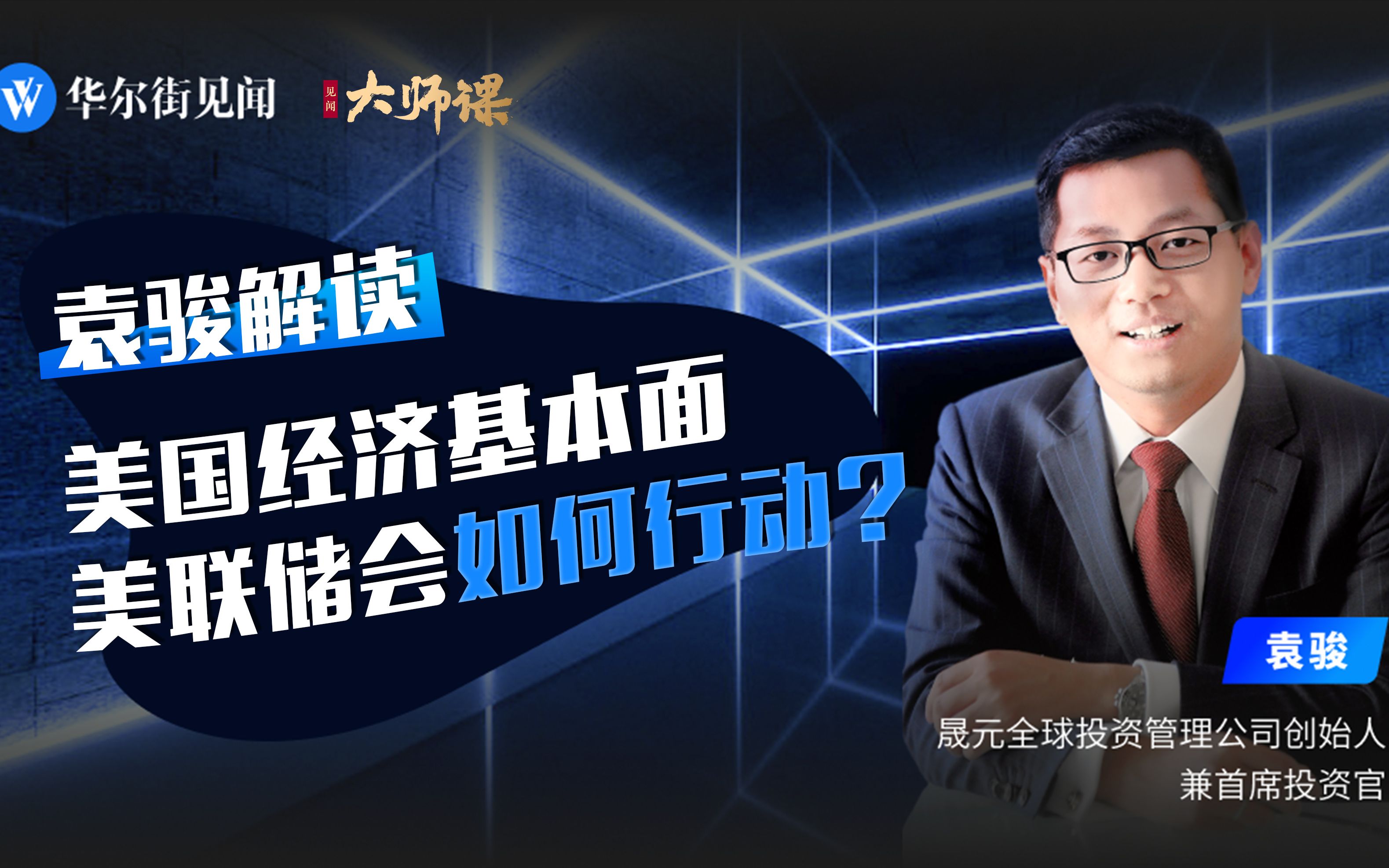 美联储加息缩表节奏如何?为什么说美联储处境窘迫?通胀高位!就业...