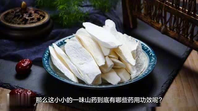 它曾两次犯帝讳,却因鲜美的味道、大补气阴的功效而为世人所熟知