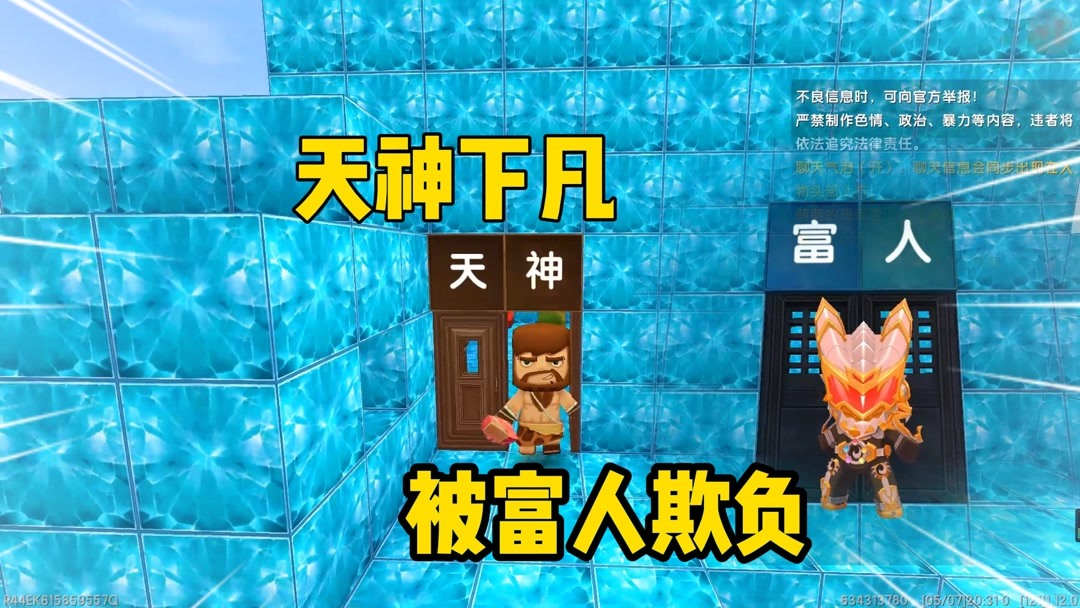 迷你世界:王不畏是天神 下凡却被富人给欺负了