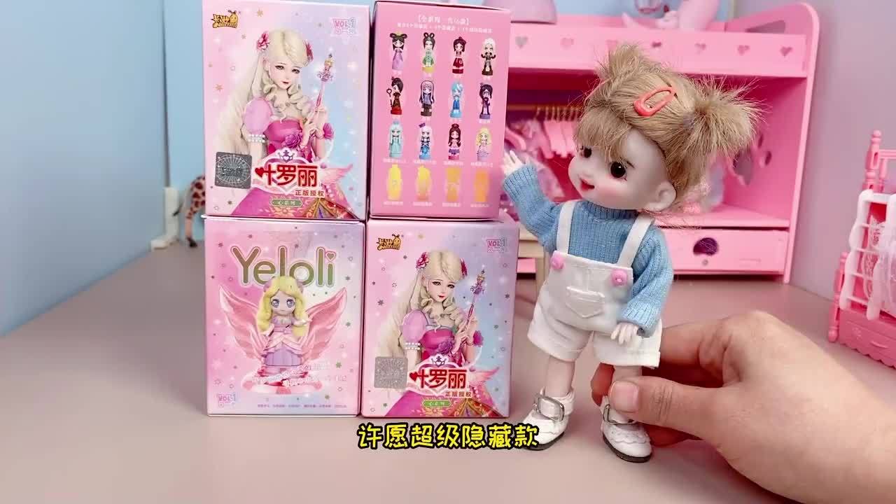 运气爆棚!才买了4个,就抽到了隐藏款的叶罗丽印章!