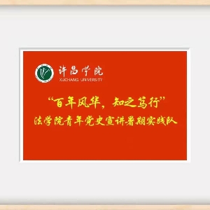 百年风华知之笃行队 