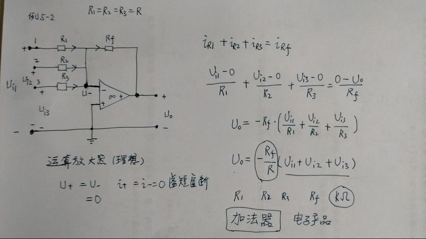 含运算放大器电阻电路应用-加法器(5)