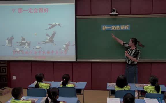 《那一定会很好》-冶老师-有PPT 51备课 部编版小学语文 省级公开课 ...