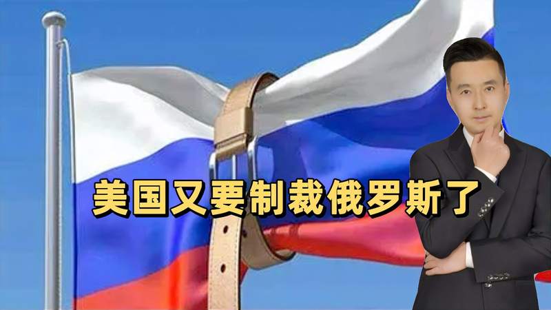 美国沉不住气了!乌克兰4地市宣布公投后,俄罗斯又要被制裁了