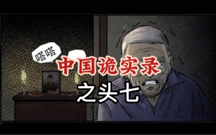 【中国诡实录】男子犯下滔天大罪,竟轻易逃避法律制裁,七天之后竟...