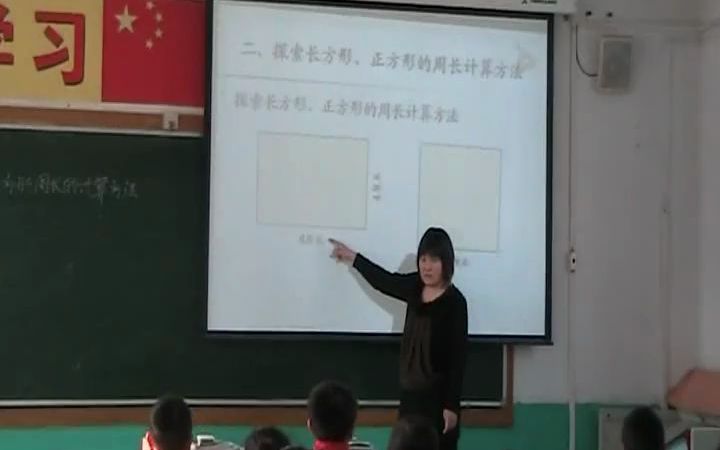 数学三上:《长方形和正方形的周长》优质公开课获奖课 (有课件教案 ) ...