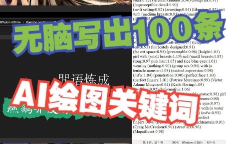 AI作图关键词随机组合器,无脑写出100条都是可能的!