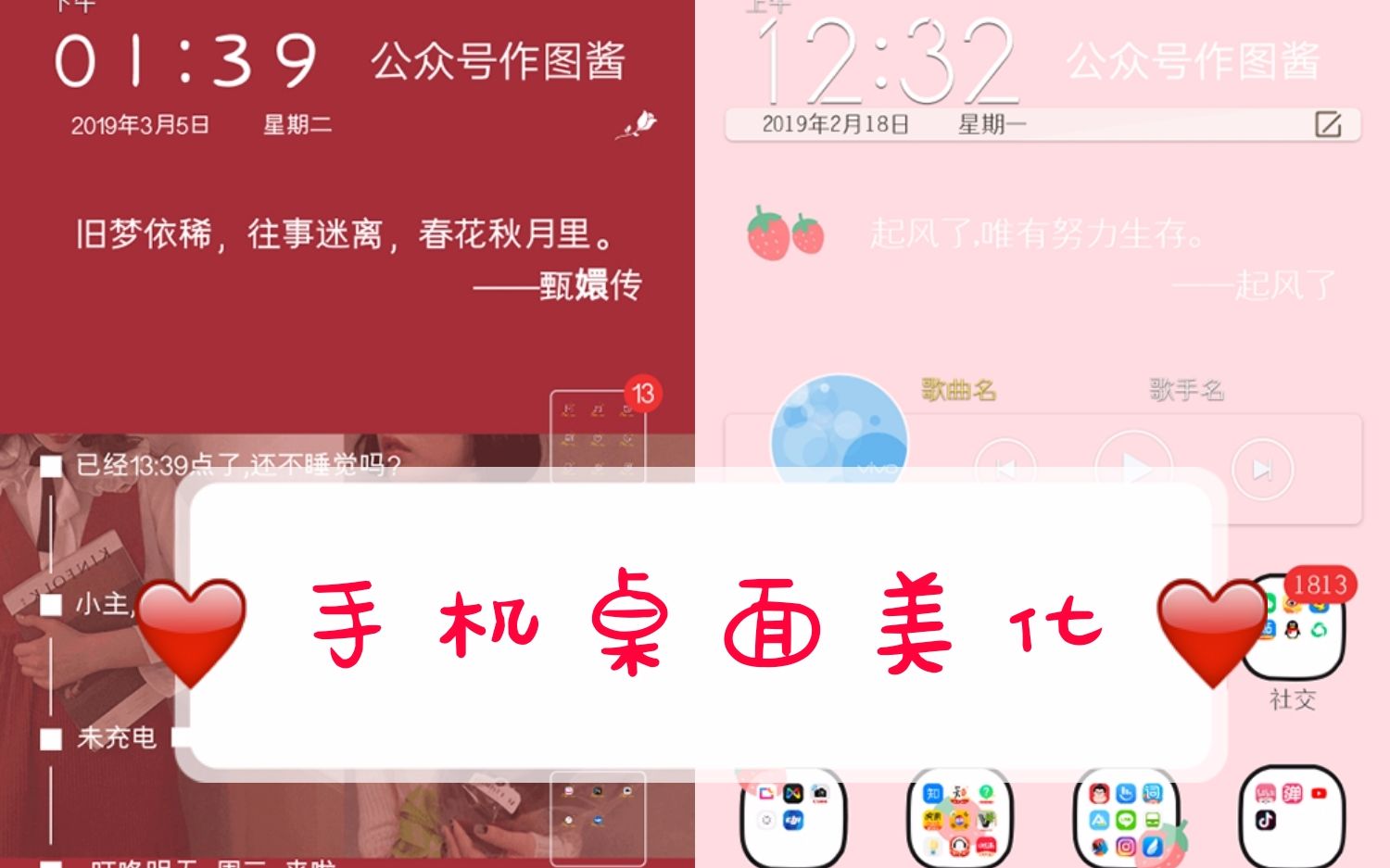 手机桌面美化教程