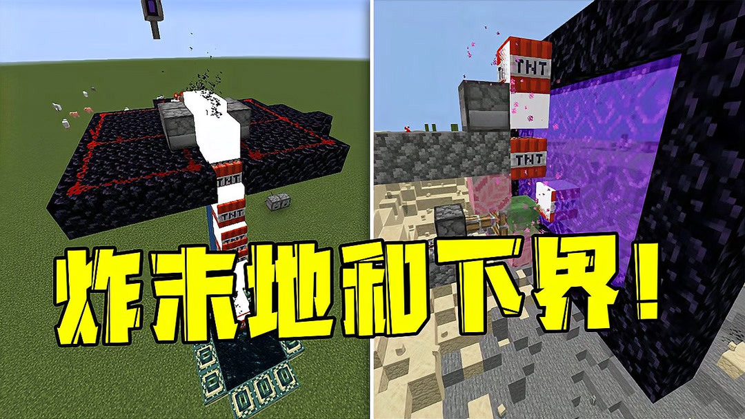 我的世界:运输大量TNT到末地和地狱,简称“炸末地”!