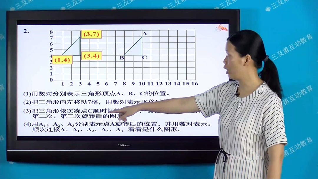 图形与几何 四年级苏教版期末