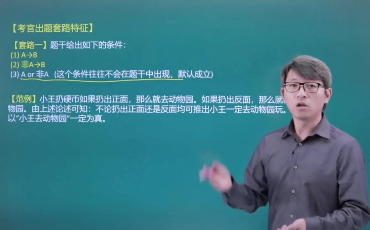 管理类联考-逻辑-考官套路三:推矛盾和“两难推理”例题14~20