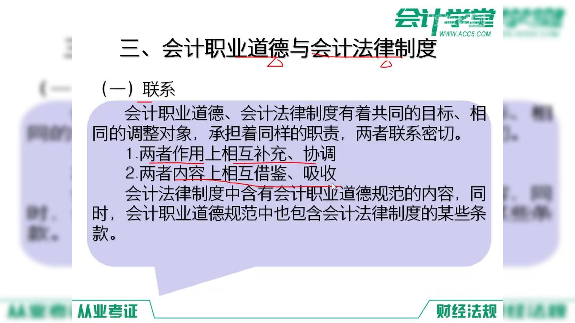 会计财经法规视频教程_财经法规视频_会计从业资格考试财经法规-...