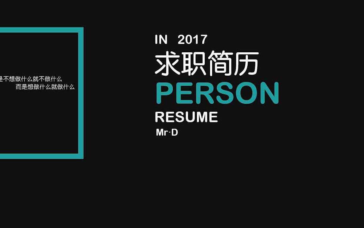 【简历】2小时学会写高效求职简历