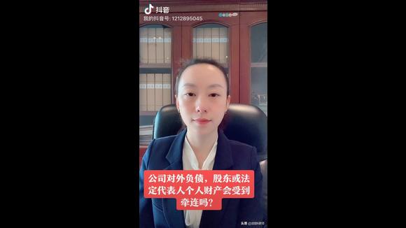 公司对外负债,股东或法定代表人个人财产会受到牵连吗?