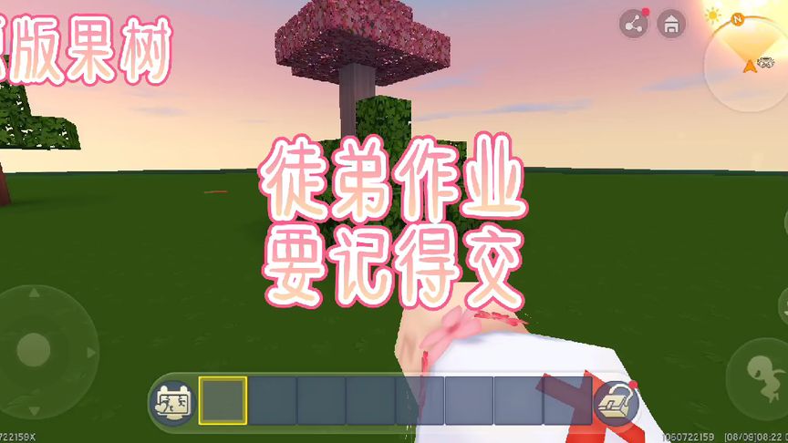 1.原版果树,徒弟作业#迷你世界#