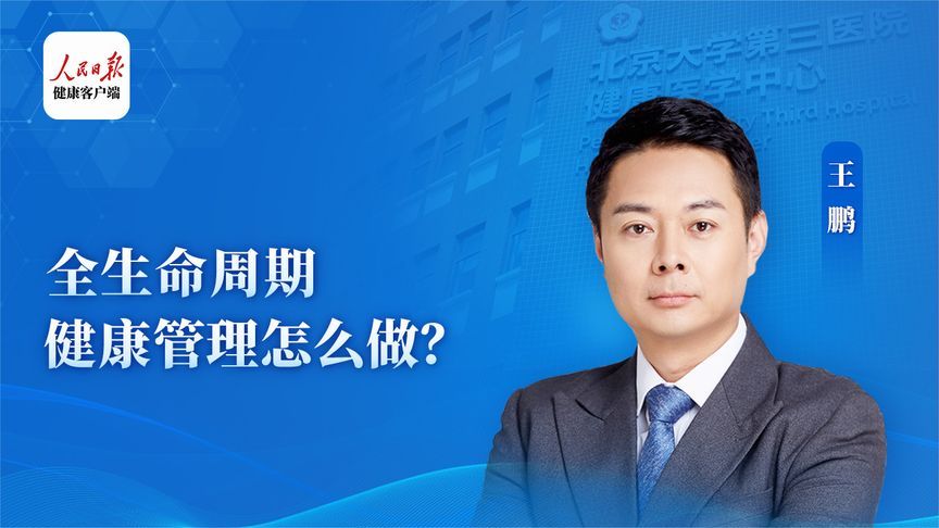 全生命周期健康管理怎么做?